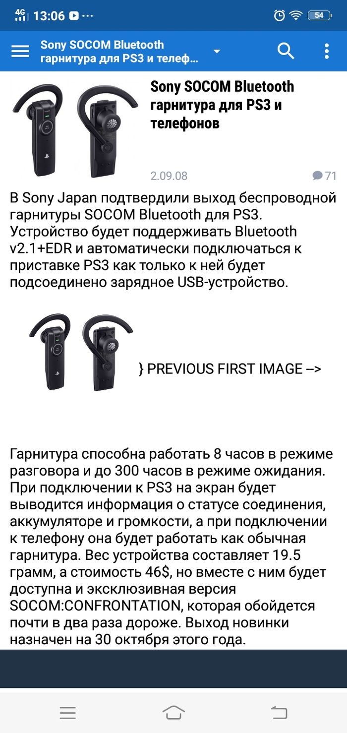 4pda, первая доступная статья | Пикабу