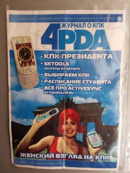 4pda, первая доступная статья | Пикабу