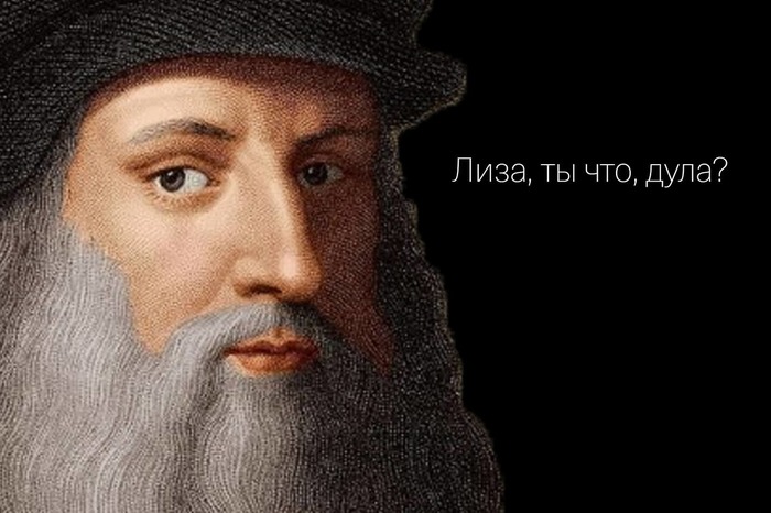Улыбка Моны Лизы | Пикабу