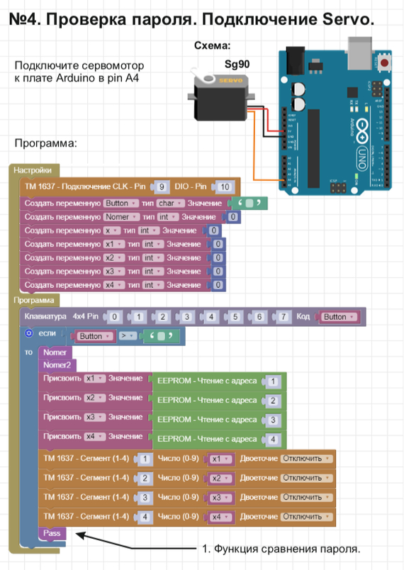 Кодовый замок на Arduino - ArduBlock 2.0 | Пикабу