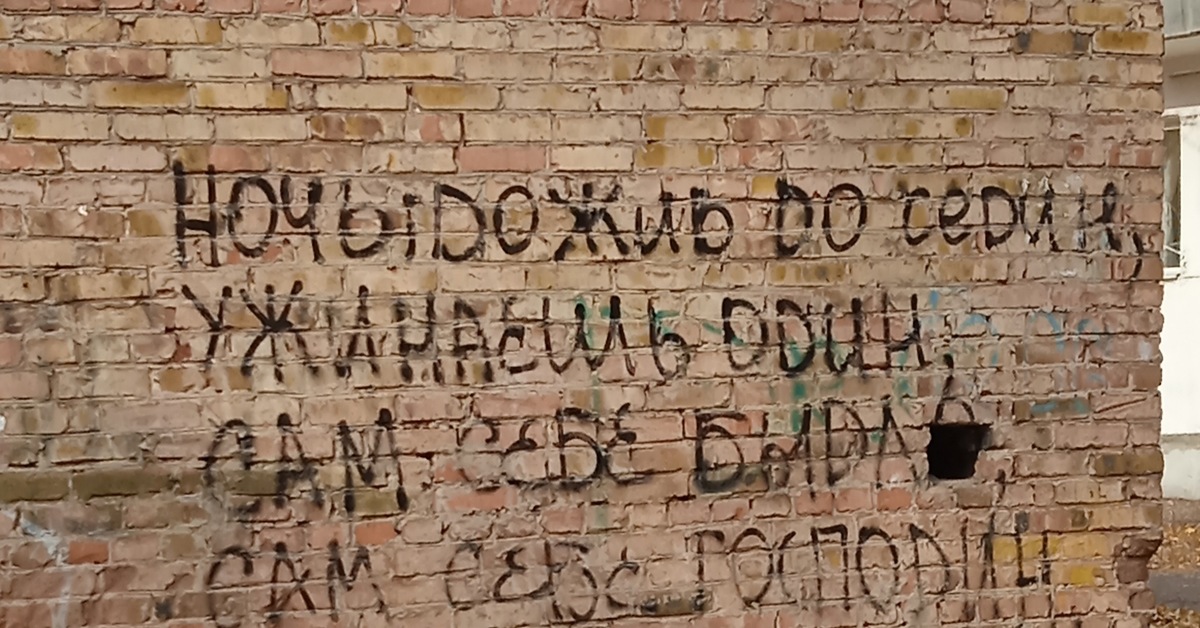 Надпись на стене | Пикабу