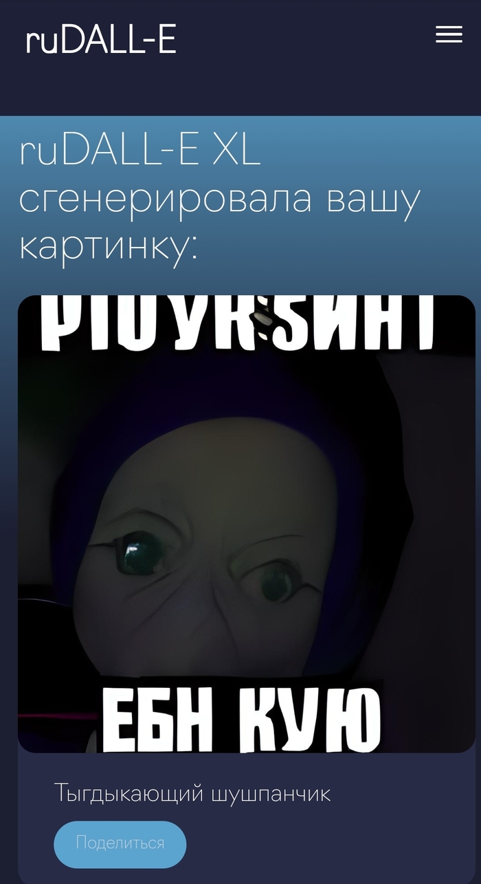 На волне ruDALL-E | Пикабу