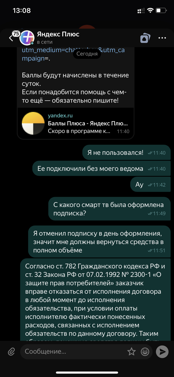 Яндекс плюс не возвращает деньги за подписку и не отвечает в поддержке ...