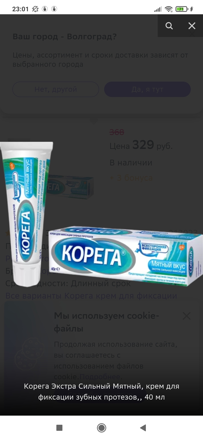 Корега не = зубная паста | Пикабу