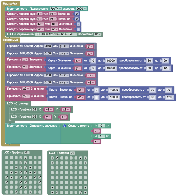 #ArduBlock 2.0 - Гироскоп и акселерометр MPU6050 + Arduino | Пикабу