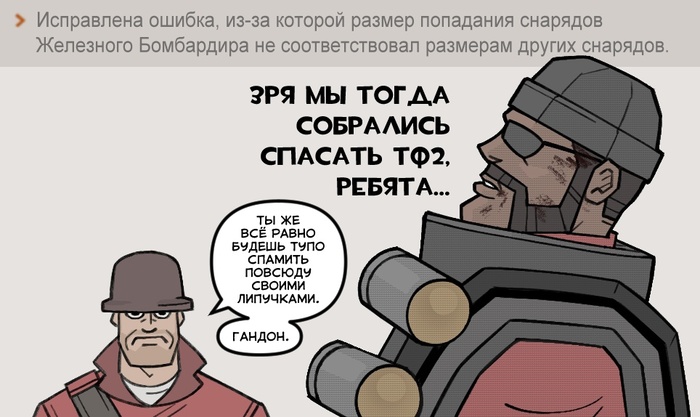 TF 2 не спасти | Пикабу