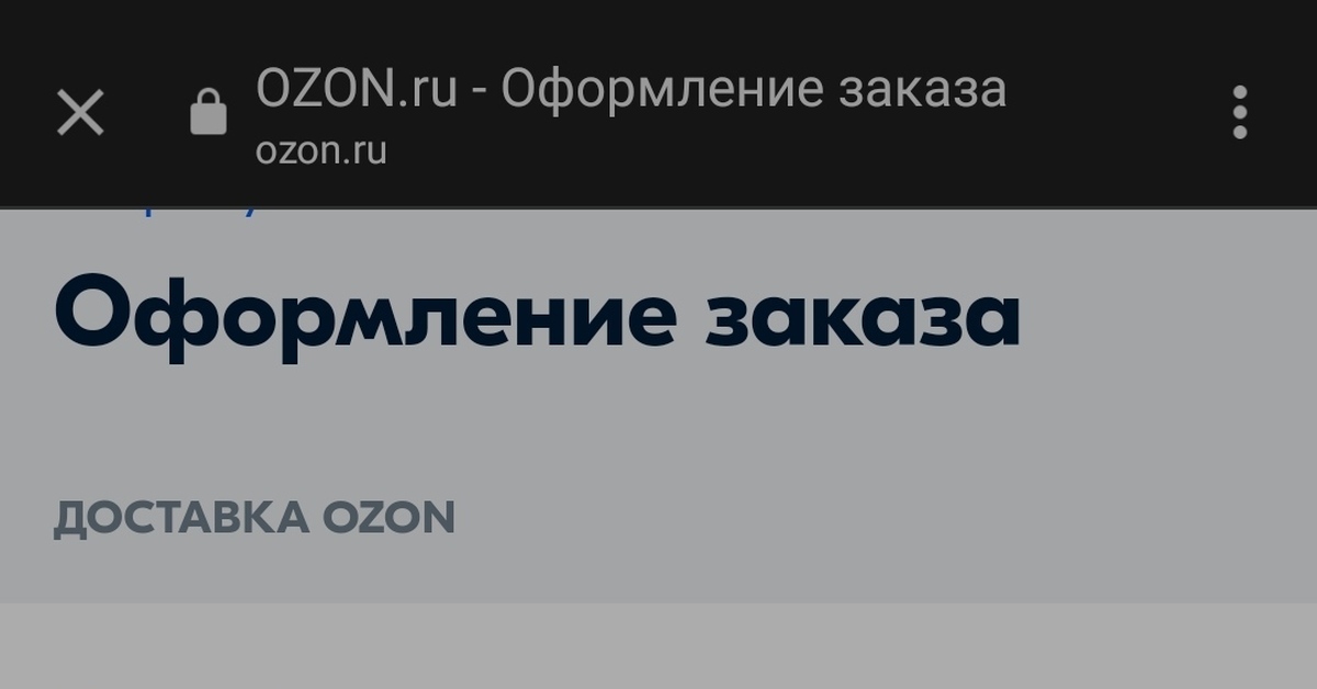 Озон беднеет, милорд! | Пикабу