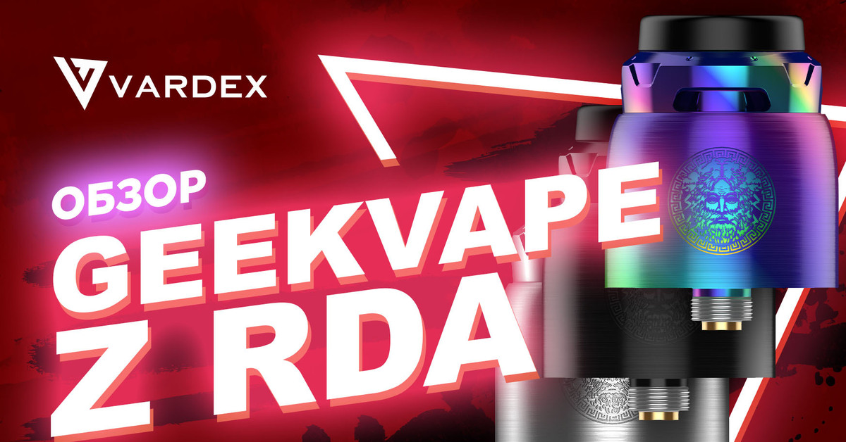 Geekvape Z RDA - 20.09.22 14:37 | Пикабу