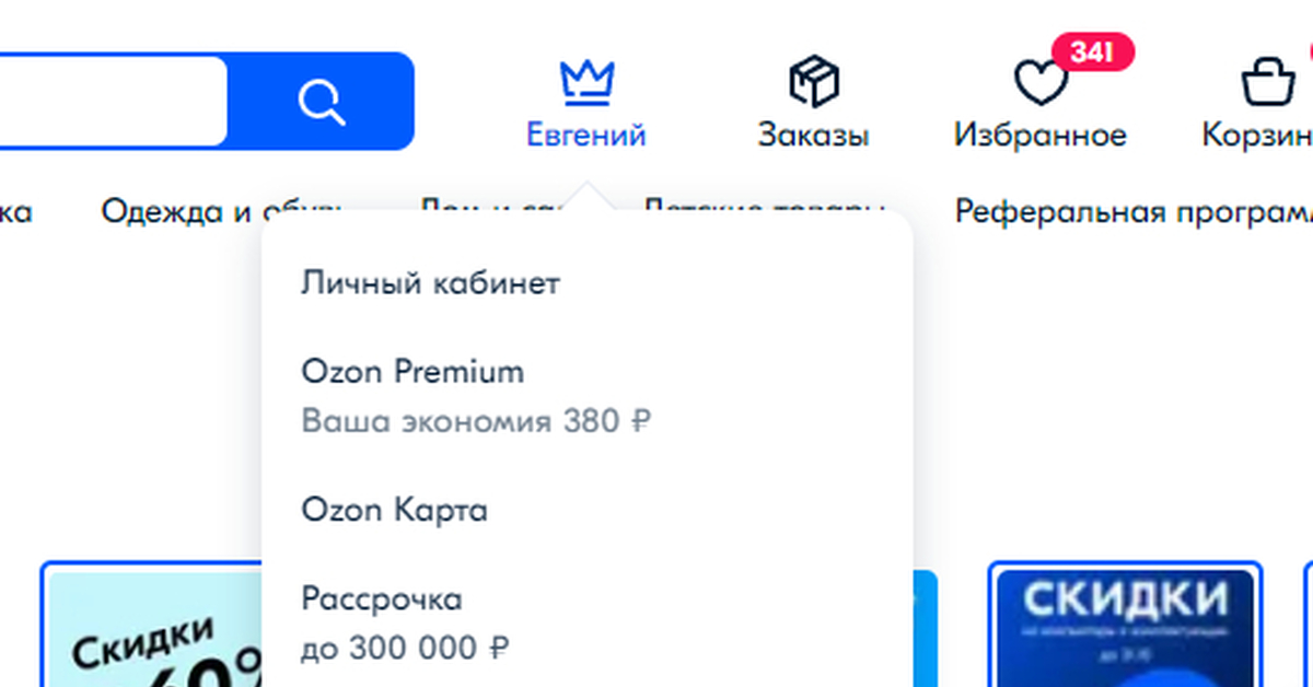 Ozon отдал аккаунт другому человеку | Пикабу