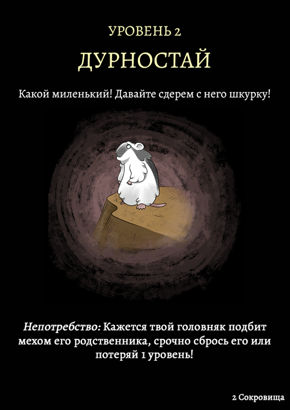 Манчкин: Плоский Мир I Первые карточки монстров | Пикабу