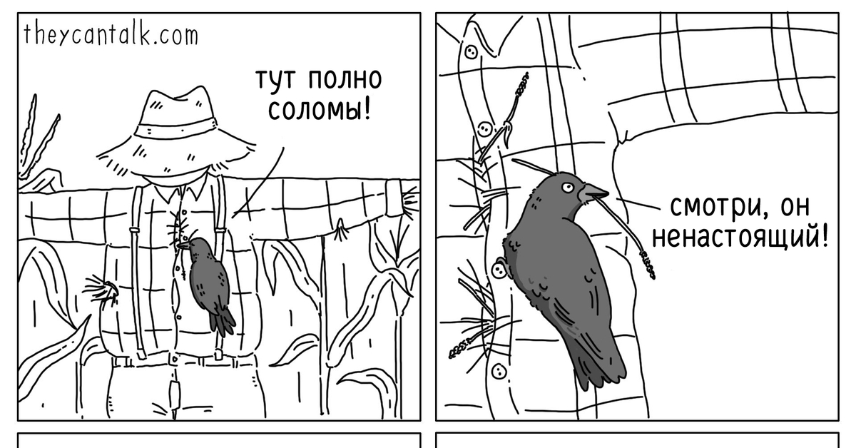Пугало | Пикабу