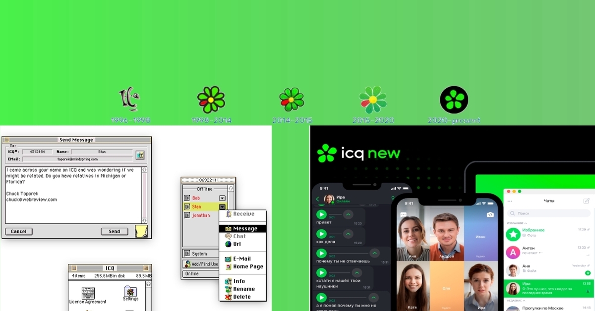 ICQ - 26 лет! | Пикабу