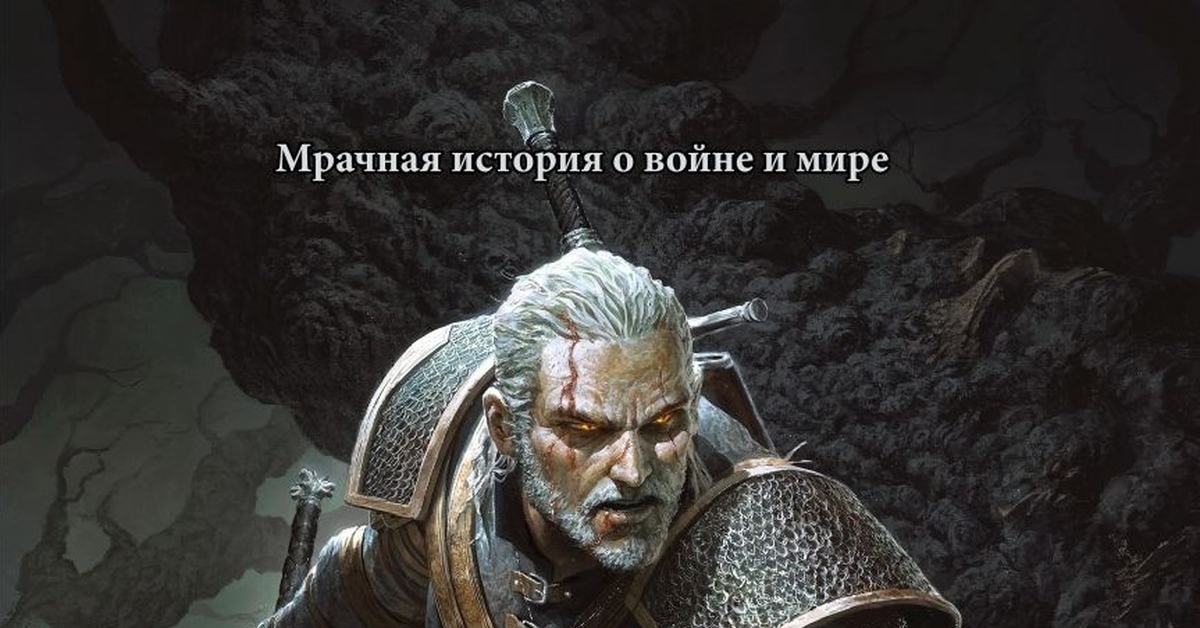 Ведьмак. Настольная Ролевая Игра (книга) скачать | Пикабу