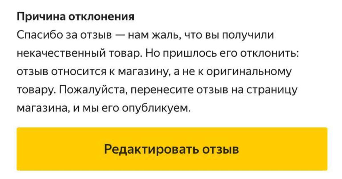 Очередное напоминание о том, чтобы вы обходили Яндекс Маркет стороной ...