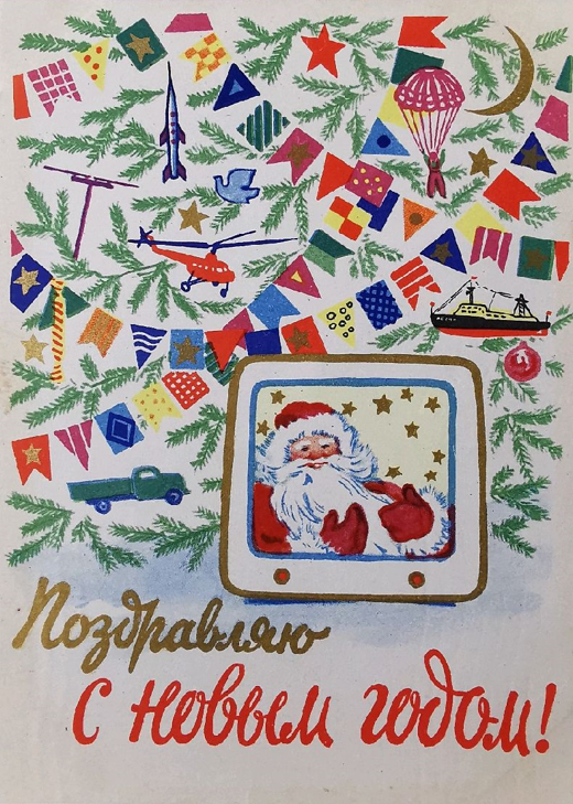 Серия постов «Рассматривая старые новогодние открытки»