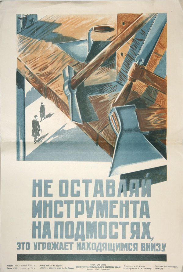 Советские плакаты. Техника безопасности, часть 5 | Пикабу