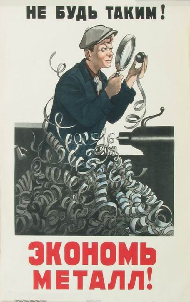 Советские плакаты. Экономика должна быть экономной. Часть 2 | Пикабу