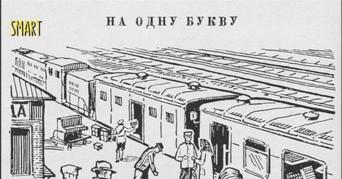 Рассказ на одну букву | Пикабу