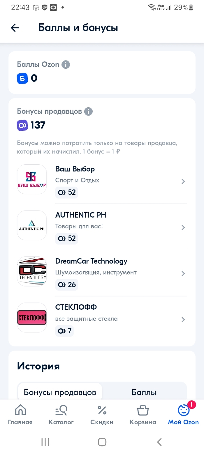 OZON бонусы и баллы продавцов | Пикабу