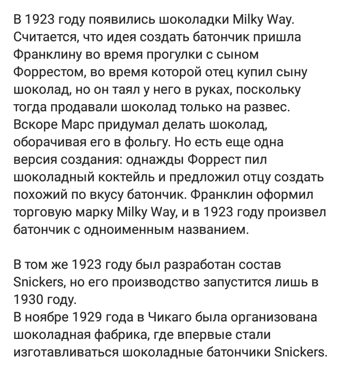 История Сникерса | Пикабу