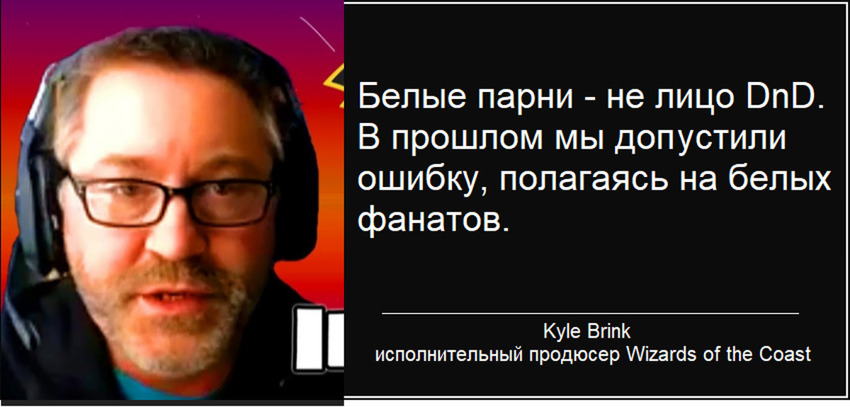 Kyle Brink, исполнительный продюсер WotC, отвечает на вопросы | Пикабу