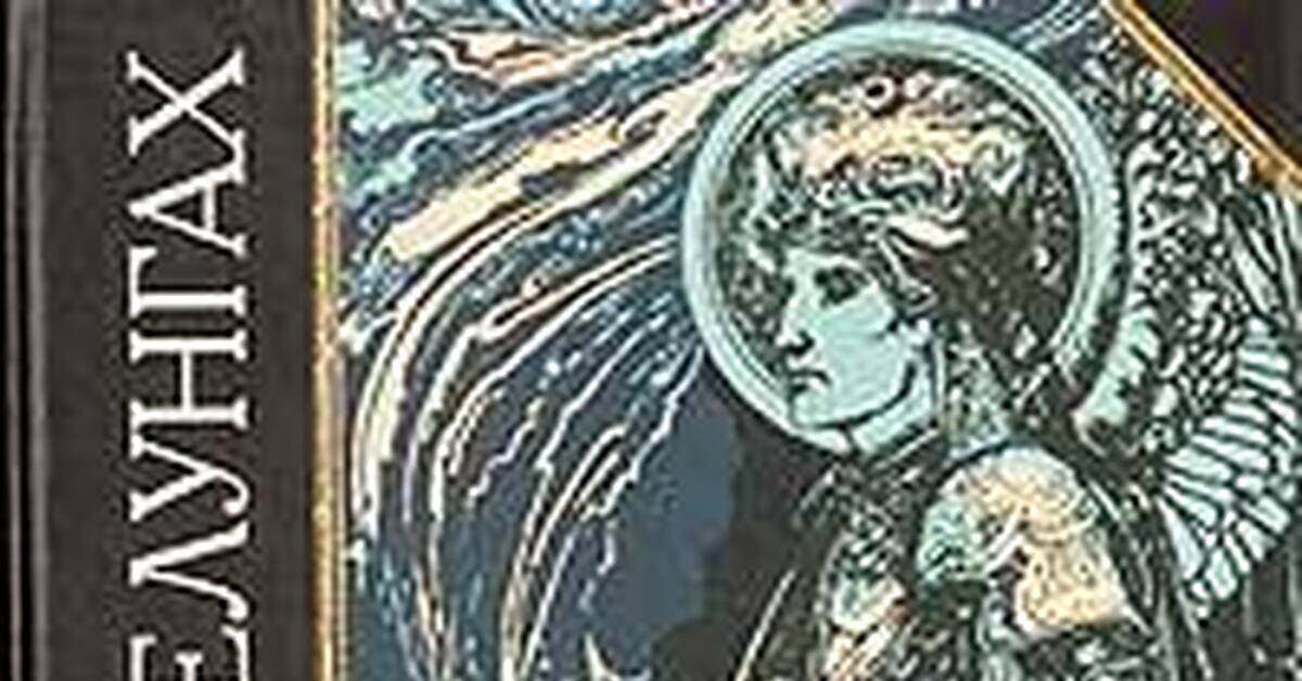 "Стоит ли читать 'Кольцо нибелунгов' ?" | Пикабу