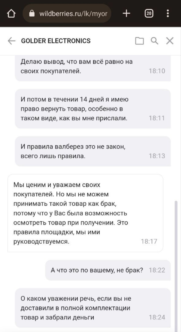 Как WB и продавец GOLDER ELECTRONICS 8 марта испортили | Пикабу