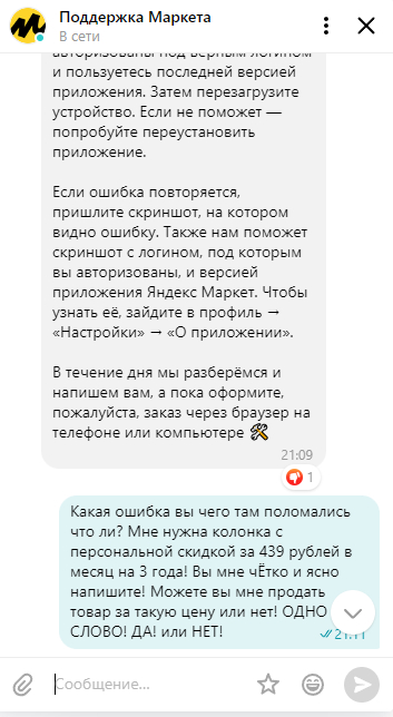Эксперимент Яндекс маркета или "ВАША ЦЕНА" | Пикабу