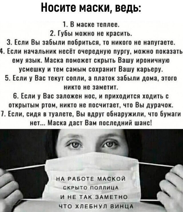 Носите маску | Пикабу