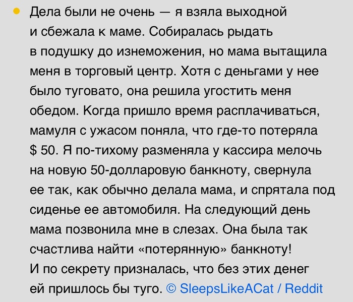 Позаботилась о маме | Пикабу