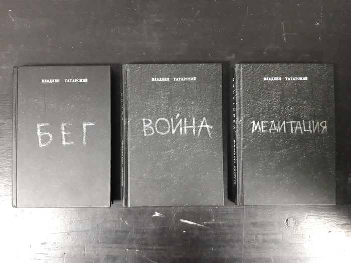 Книги Владлена Татарского | Пикабу