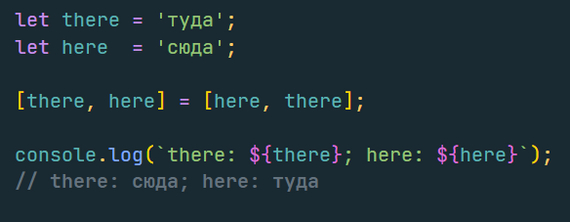 Обмен значений в Javascript Пикабу