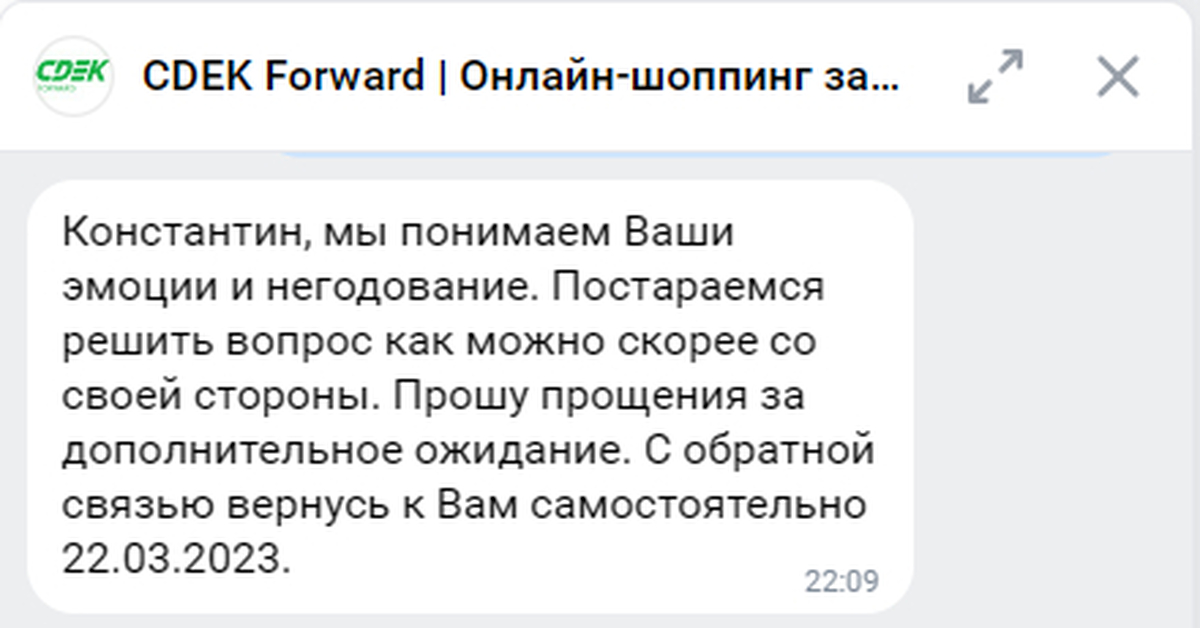 СДЭК - днище, но CDEK-Forward - его фундамент - 04.04.23 12:49 | Пикабу