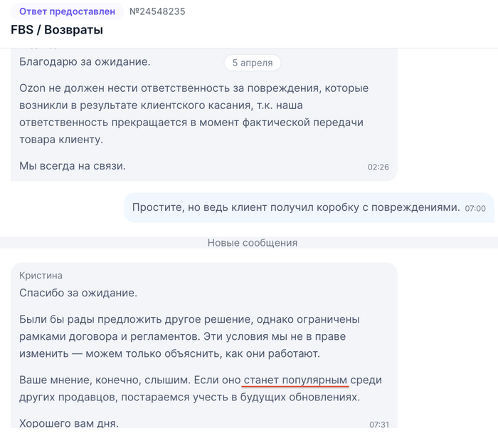 Грузчики Ozon ломают товары поддержка в отказ помогите составить