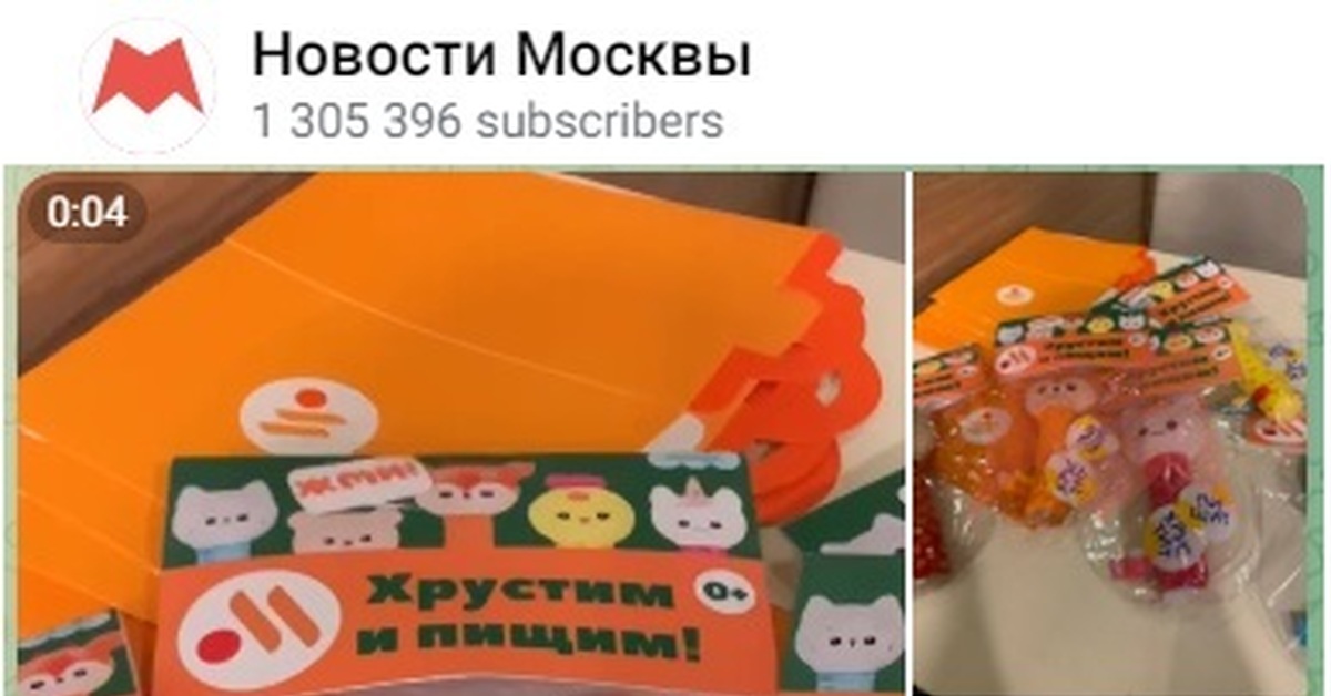 ФЕЙК: Игрушки «Хрустим и пищим» появятся в детских наборах «Вкусно и ...