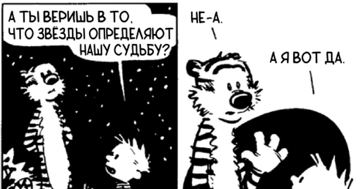 Кельвин и Хоббс #80 | Пикабу