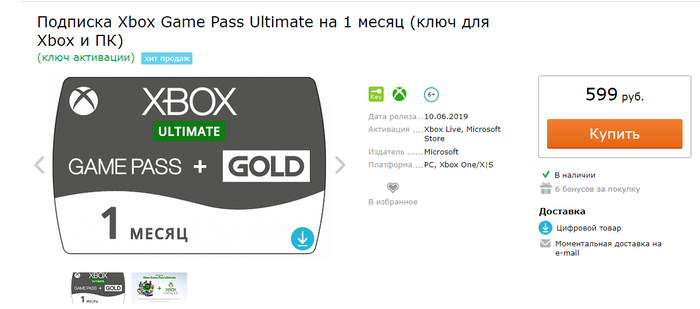 Как купить Xbox Game Pass в России в 2023 году? | Пикабу