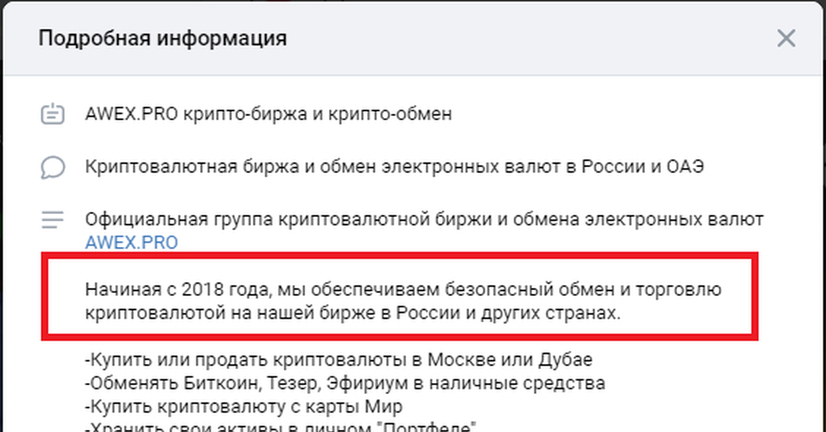 Awex.pro - стоит ли доверять? | Пикабу