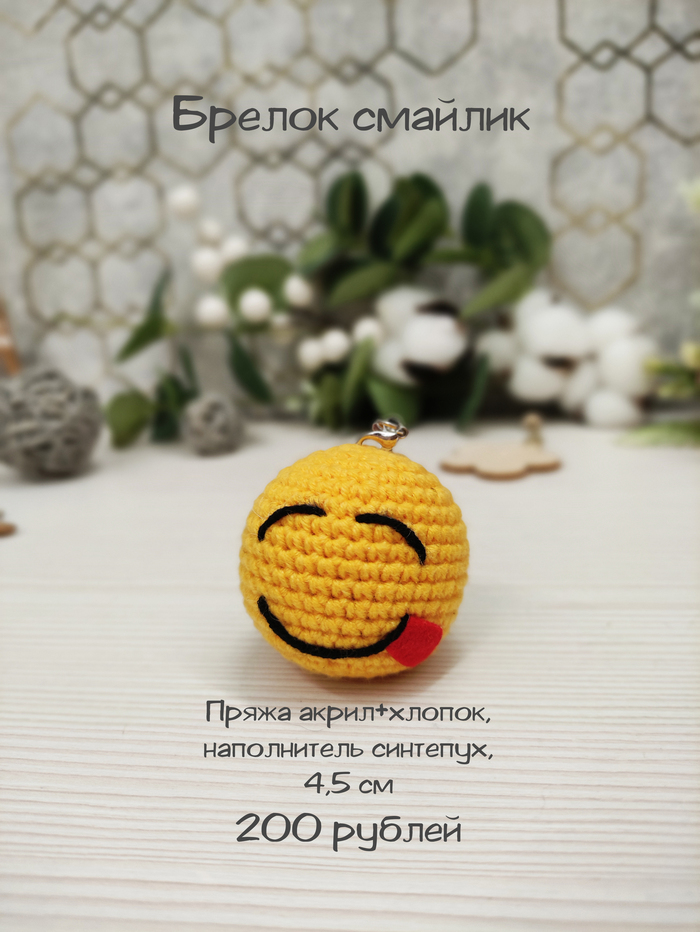 Пятничная распродажа. Брелоки | Пикабу