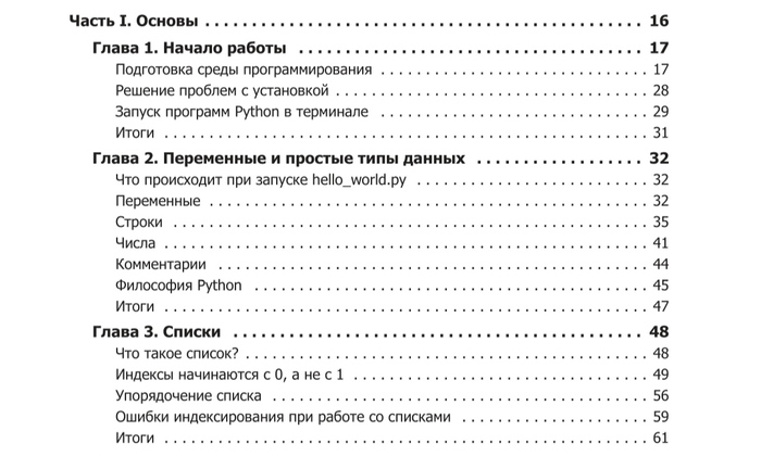 Обзор книги Изучаем Python для начинающих Пикабу