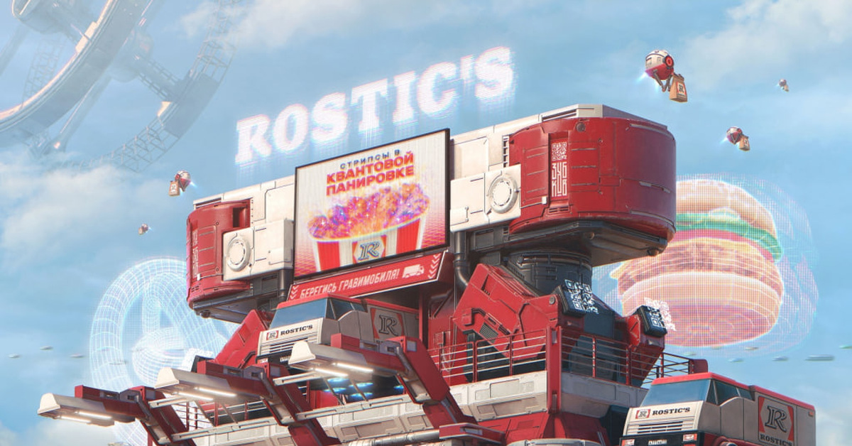 Rostic's в России2077 | Пикабу