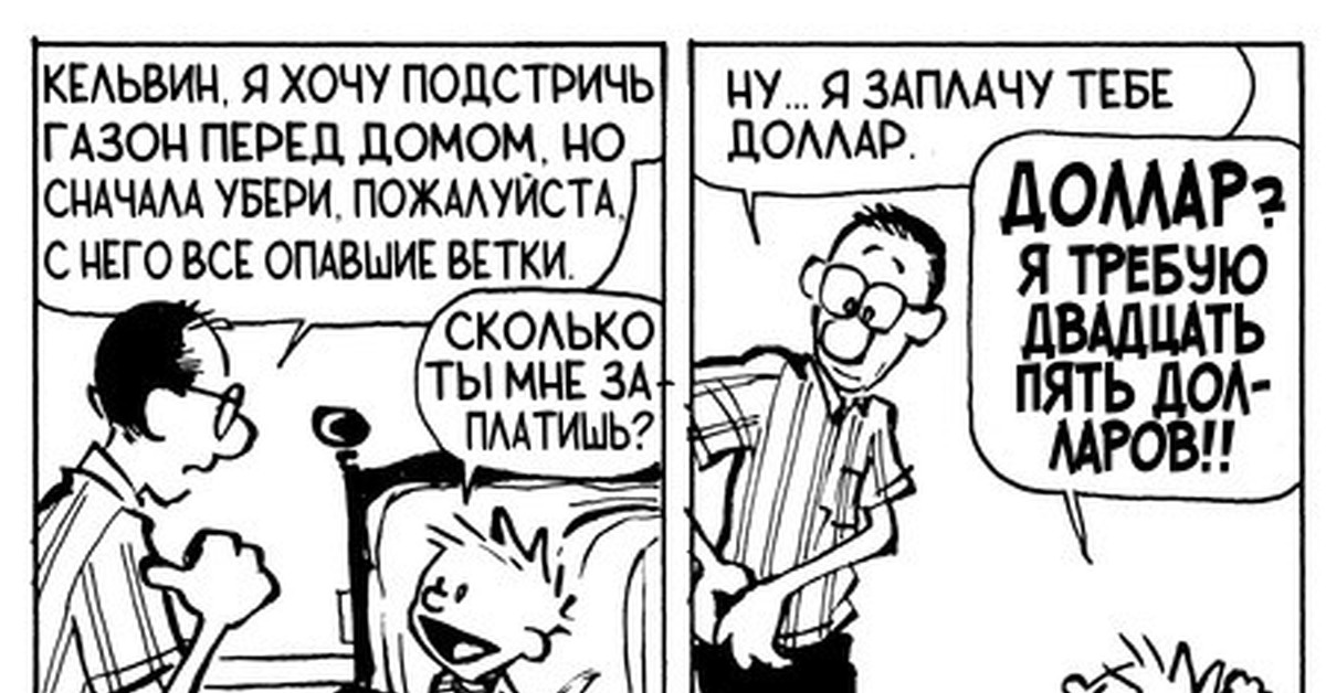 Кельвин и Хоббс. Сделка | Пикабу