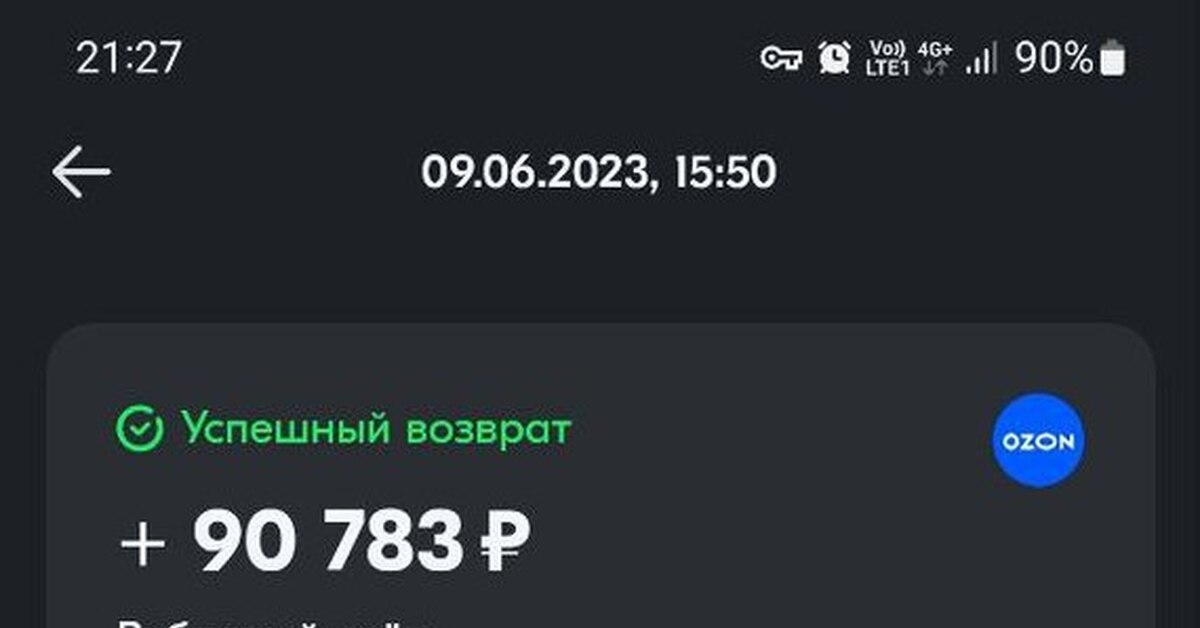 История о покупке на озоне коробки за 100к рублей. Итог | Пикабу