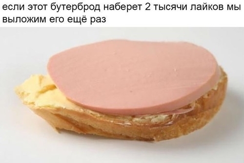 Бутерброд | Пикабу