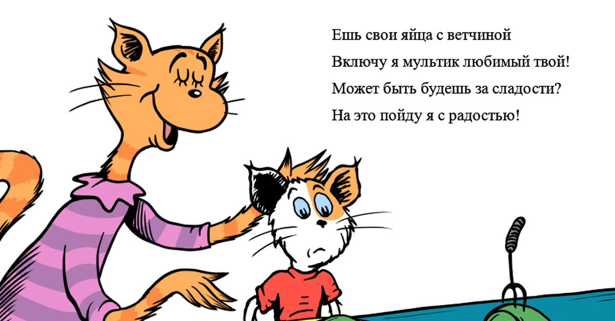 Зеленые яйца и Фрэн | Пикабу