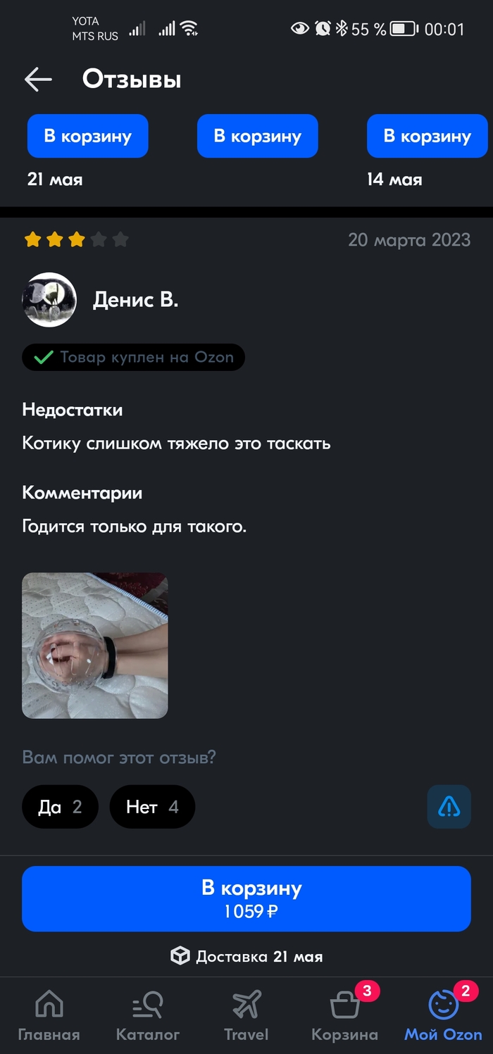 Отзыв на Ozon - 19.06.23 04:25 | Пикабу