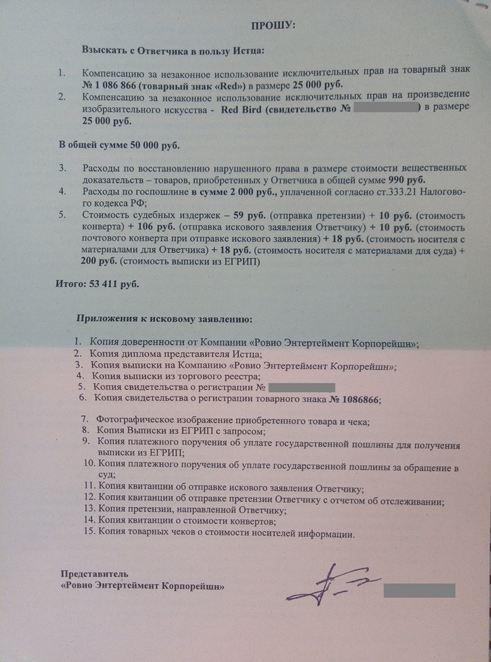 Судебный иск на 50 000 рублей Пикабу