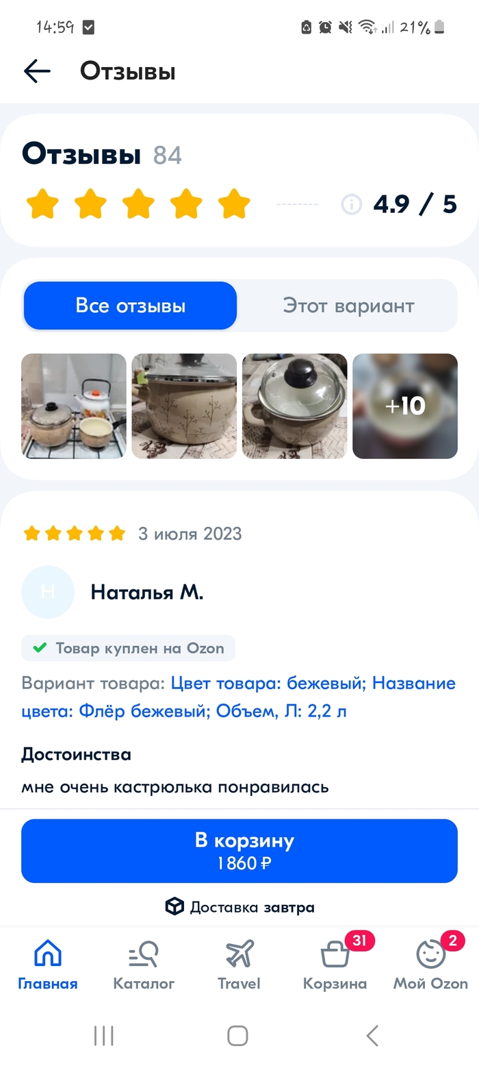 Отзывы на озоне | Пикабу