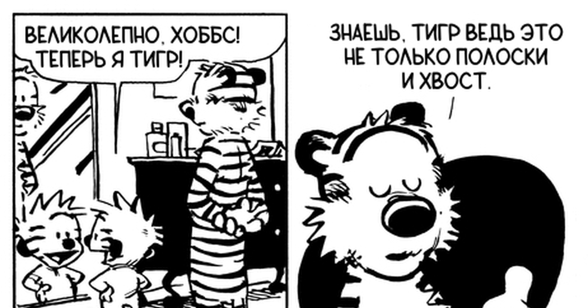 Кельвин и Хоббс #122 | Пикабу