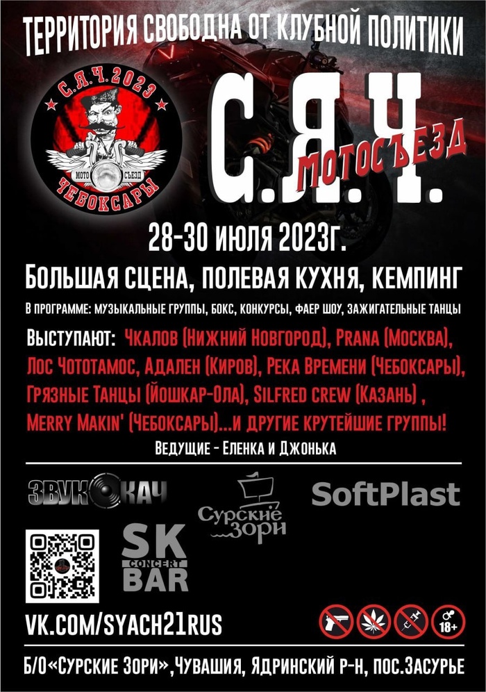 С.Я.Ч. 2023 | Пикабу